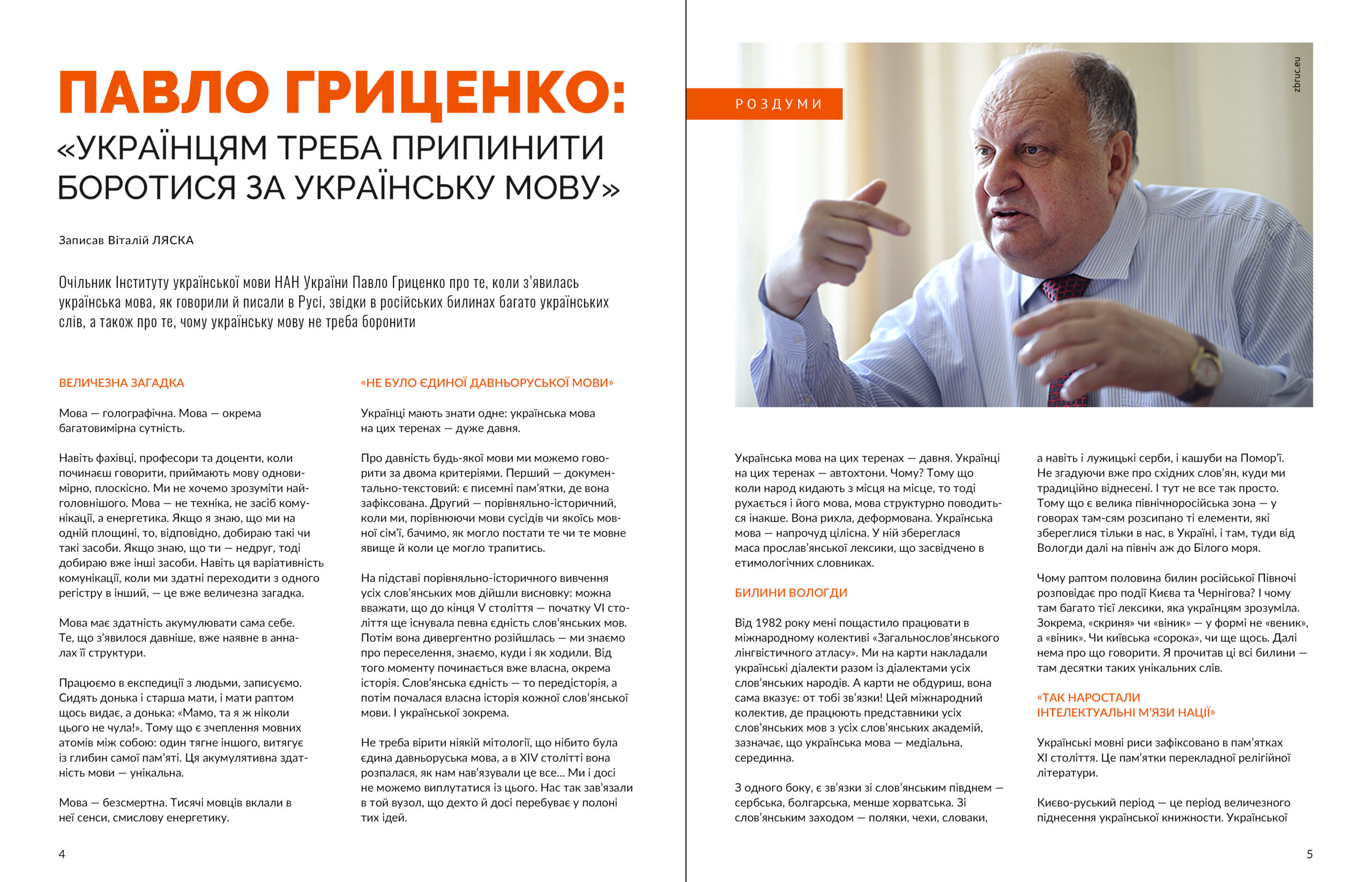 Мова #11 (2021) - Магазин Локальної історії